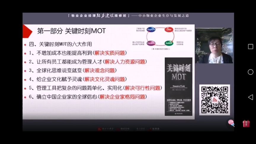 岳娜老师讲物业企业管理MOT,让物业人受益匪浅,我们一起来听