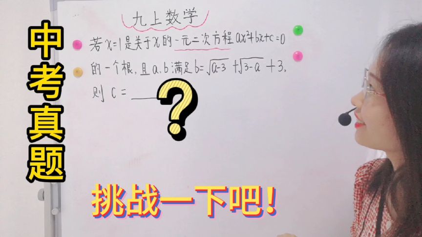 一元二次方程的根——综合题,找准突破口,难题瞬间变简单!