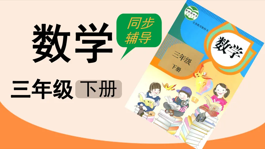 人教版湖北同步空中课堂小学数学三年级下册两位数乘两位数进位