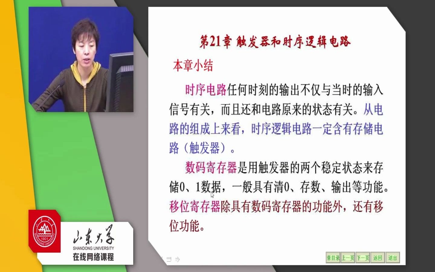 电子技术 -山东大学 存储器和可编程逻辑器件 模拟量和数字量的转换