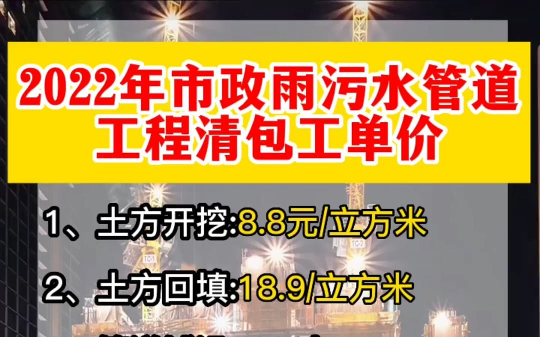 2022年市政雨污水管道工程清包工单价