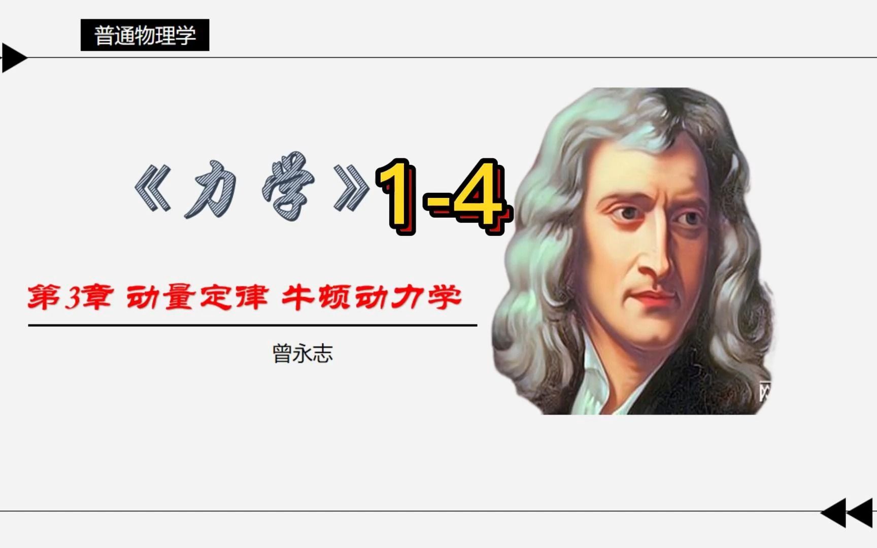 3.1.3-01 动量守恒