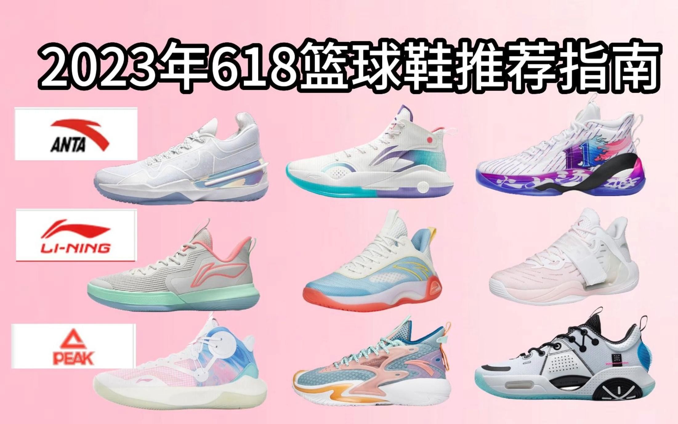 【篮球鞋推荐】2023年618篮球鞋怎么选?10款高性价比篮球鞋推荐...