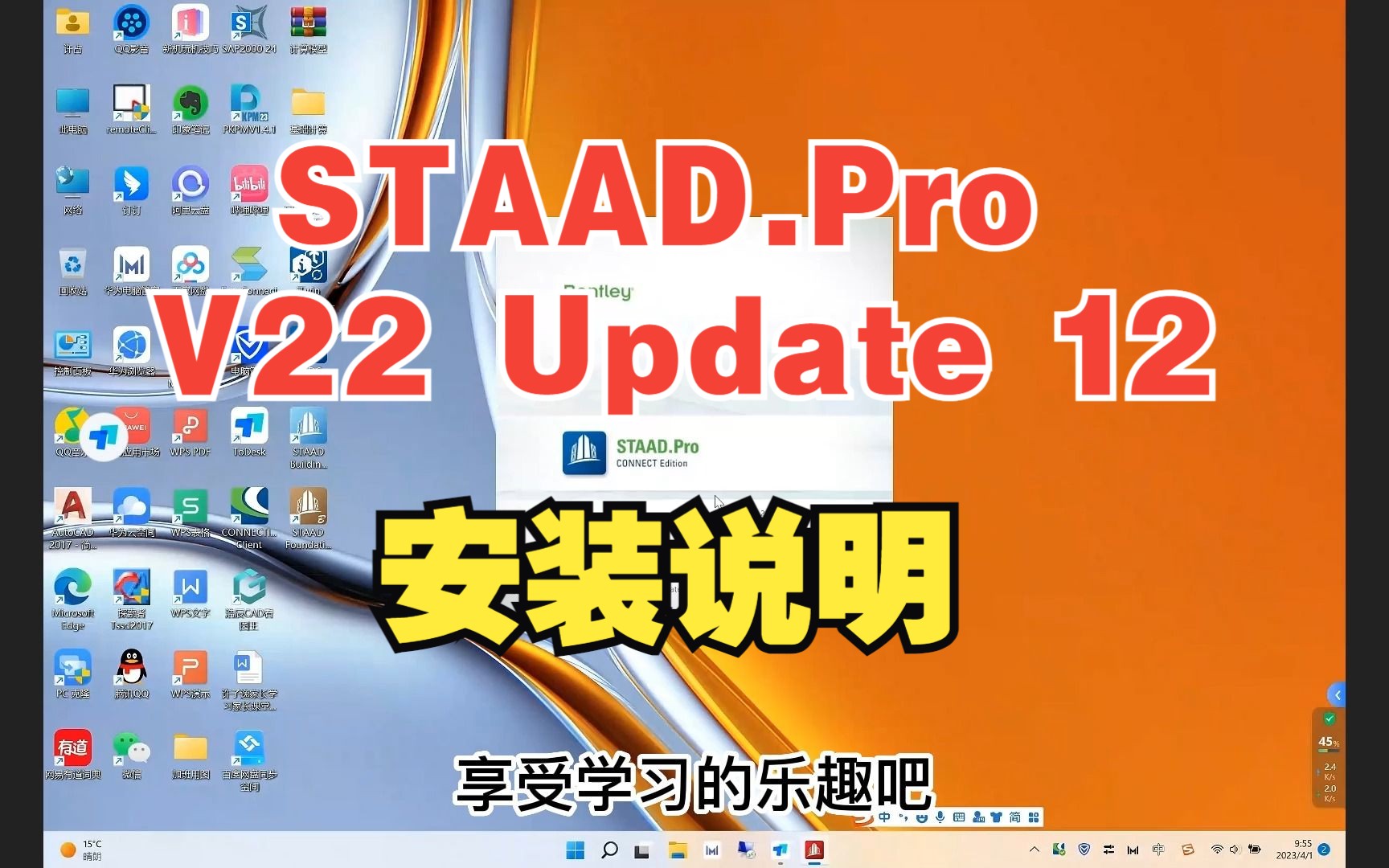 STAAD.Pro V22 Update 12安装说明