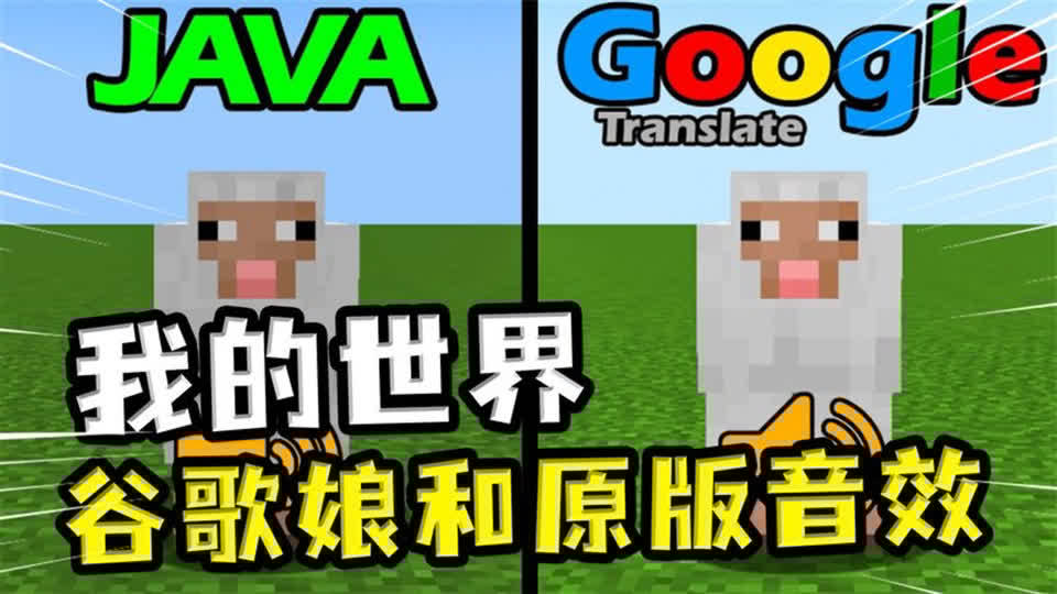我的世界:谷歌娘和原版音效,谷歌娘学会狗叫,声音很甜美
