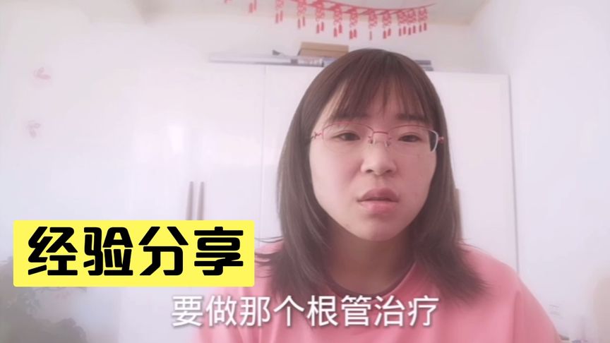 牙齿疼,要做根管治疗,今天要挑断牙神经差点疼哭