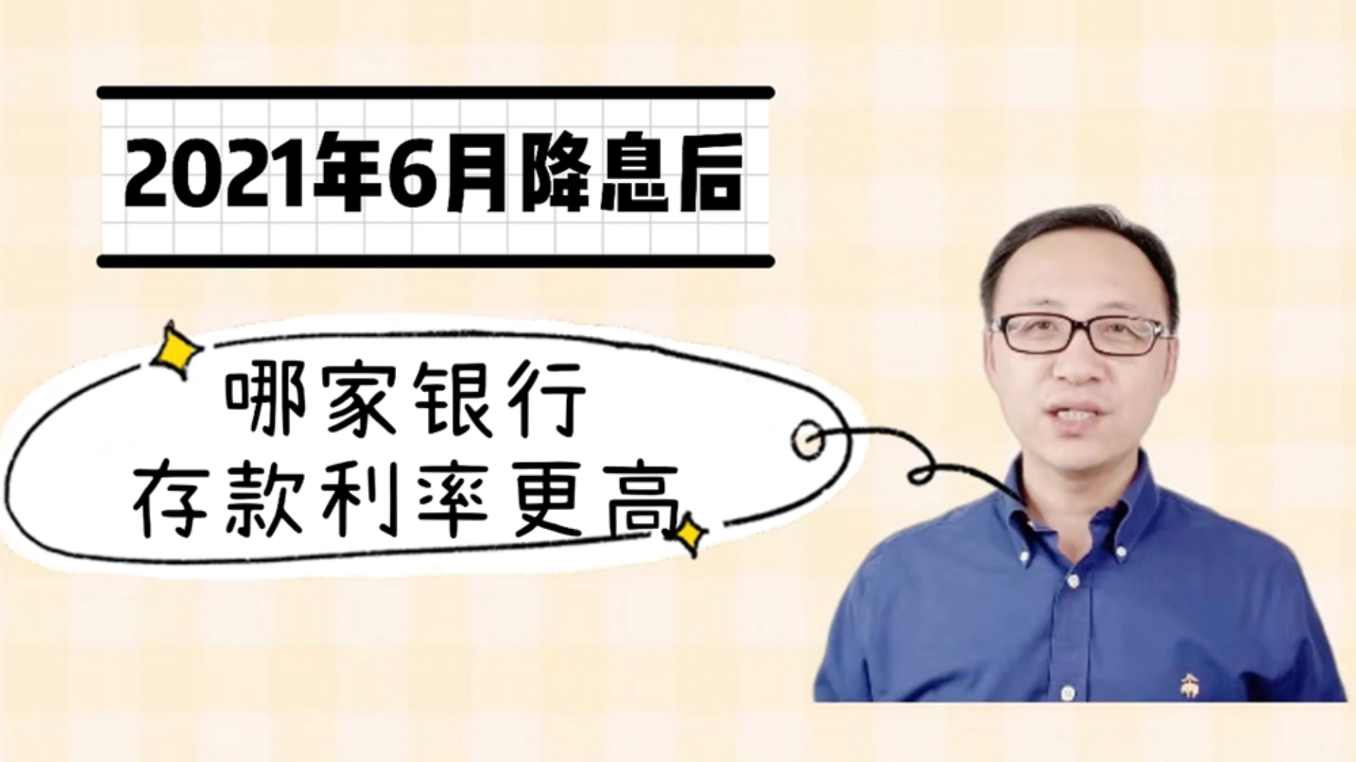 2021年6月降息后,哪家银行存款利率更高?
