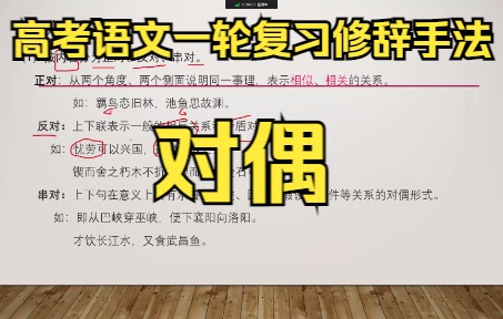 高考语文一轮复习修辞手法---对偶