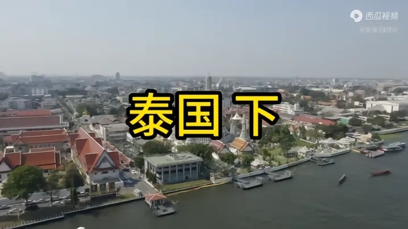 泰国是个怎样的国家呢为什么这么拧巴呢