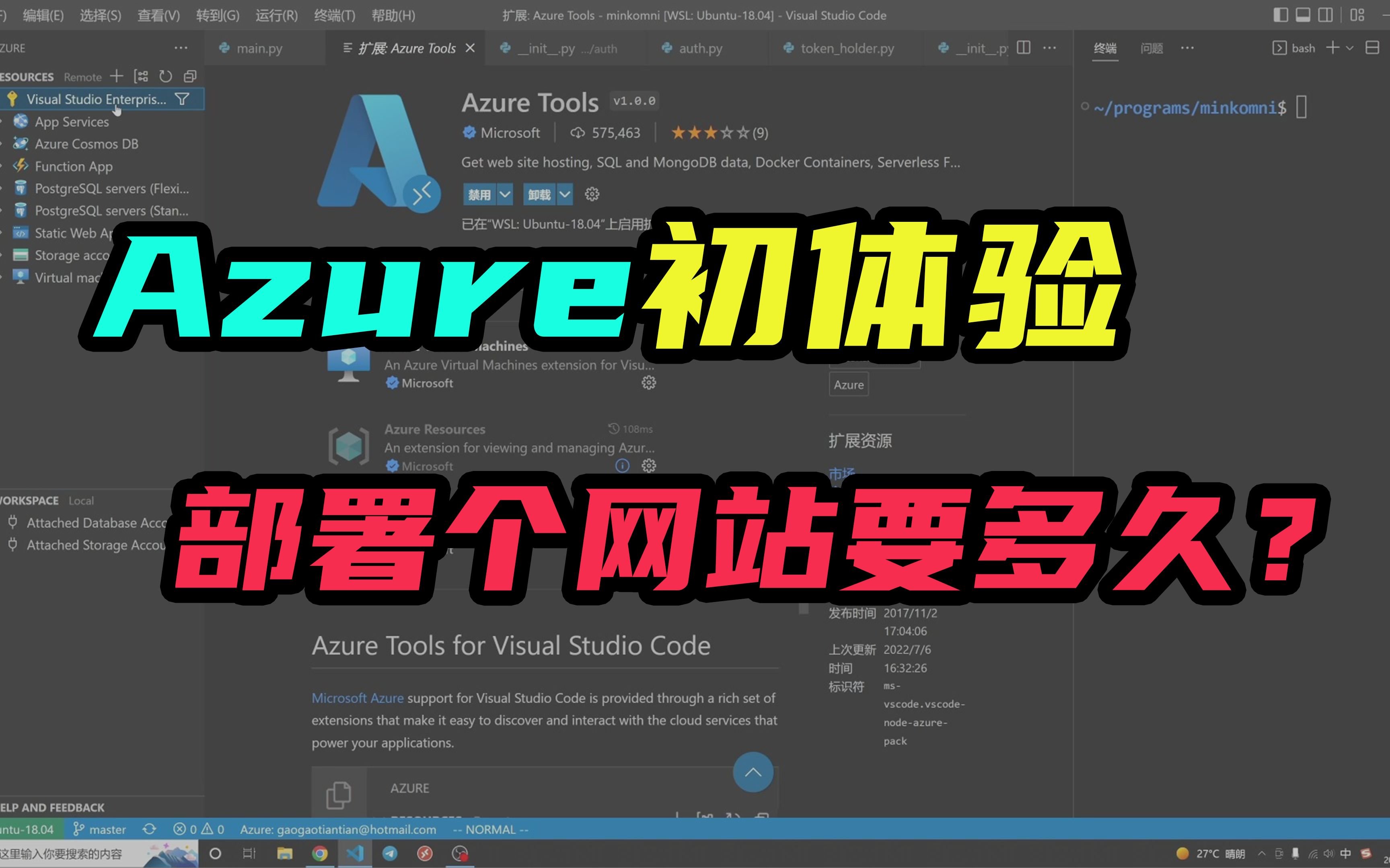 我的Azure初体验,部署一个FastAPI网站要多久?首次接触App Service...