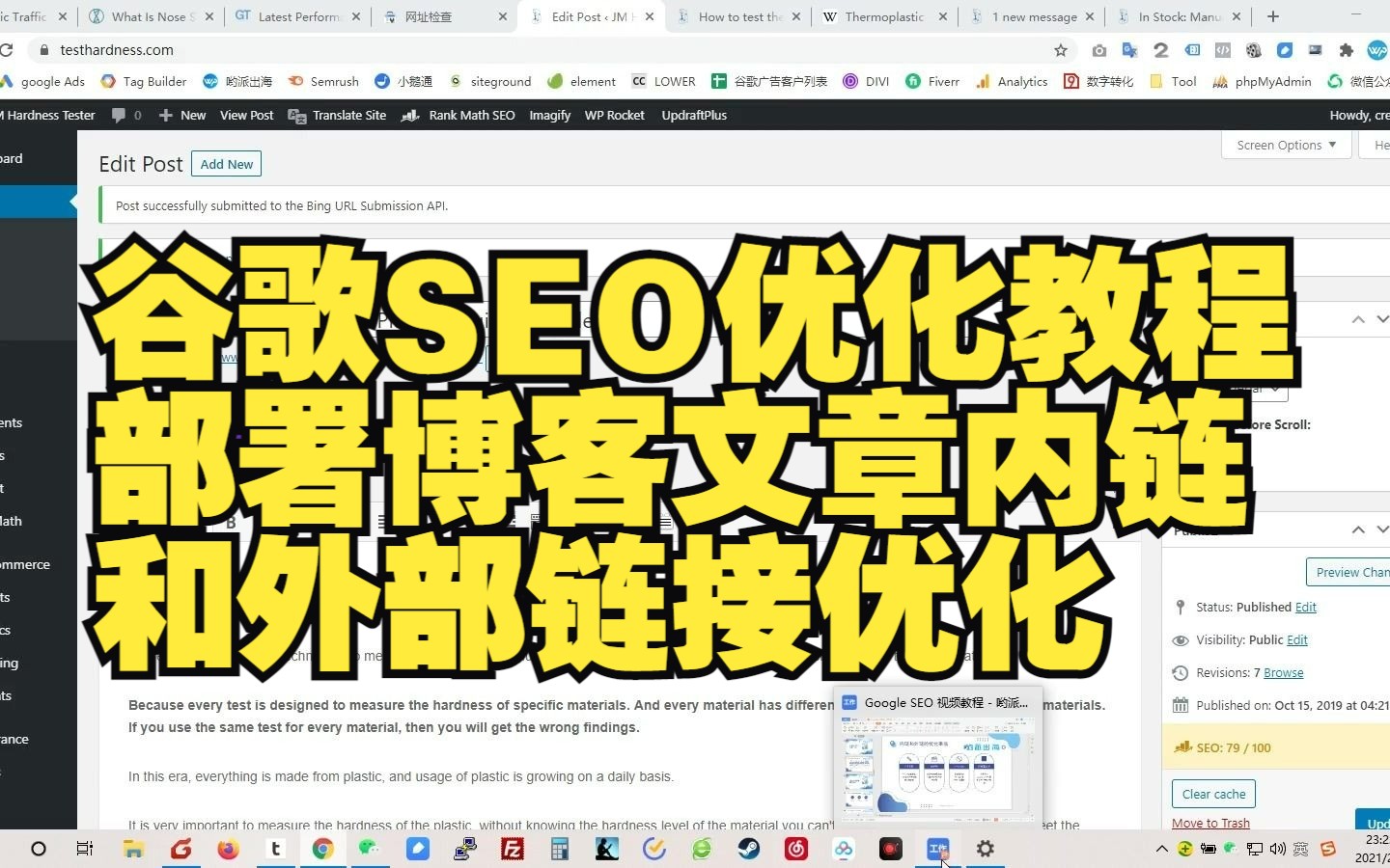 Google SEO优化教程:如何优化文章内链和外链?谷歌链接排名优化...