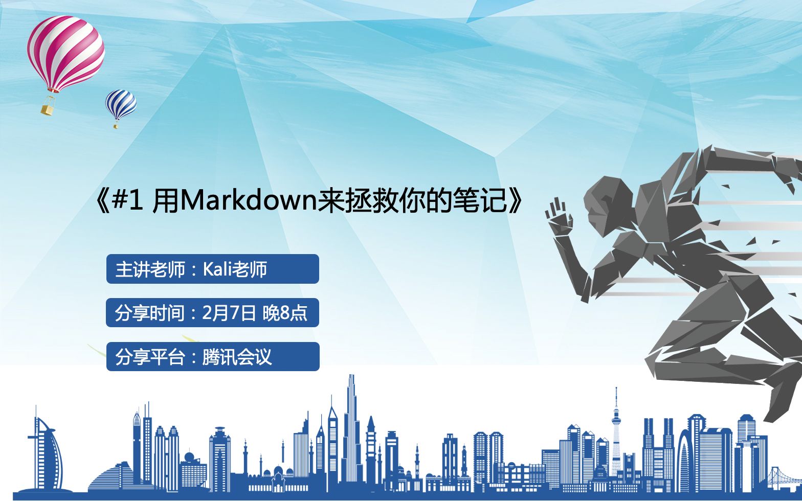 一小时带你了解Markdown