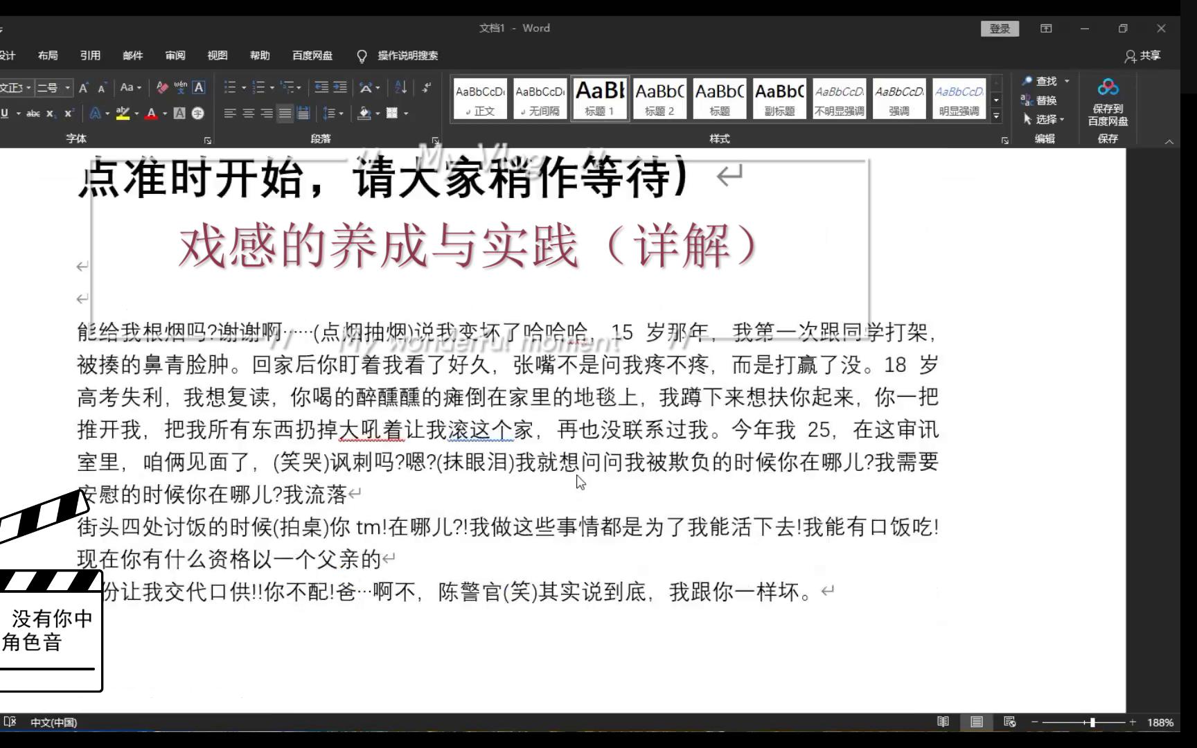 课堂实录——别再被人说没“戏感”了!(角色音大解析)