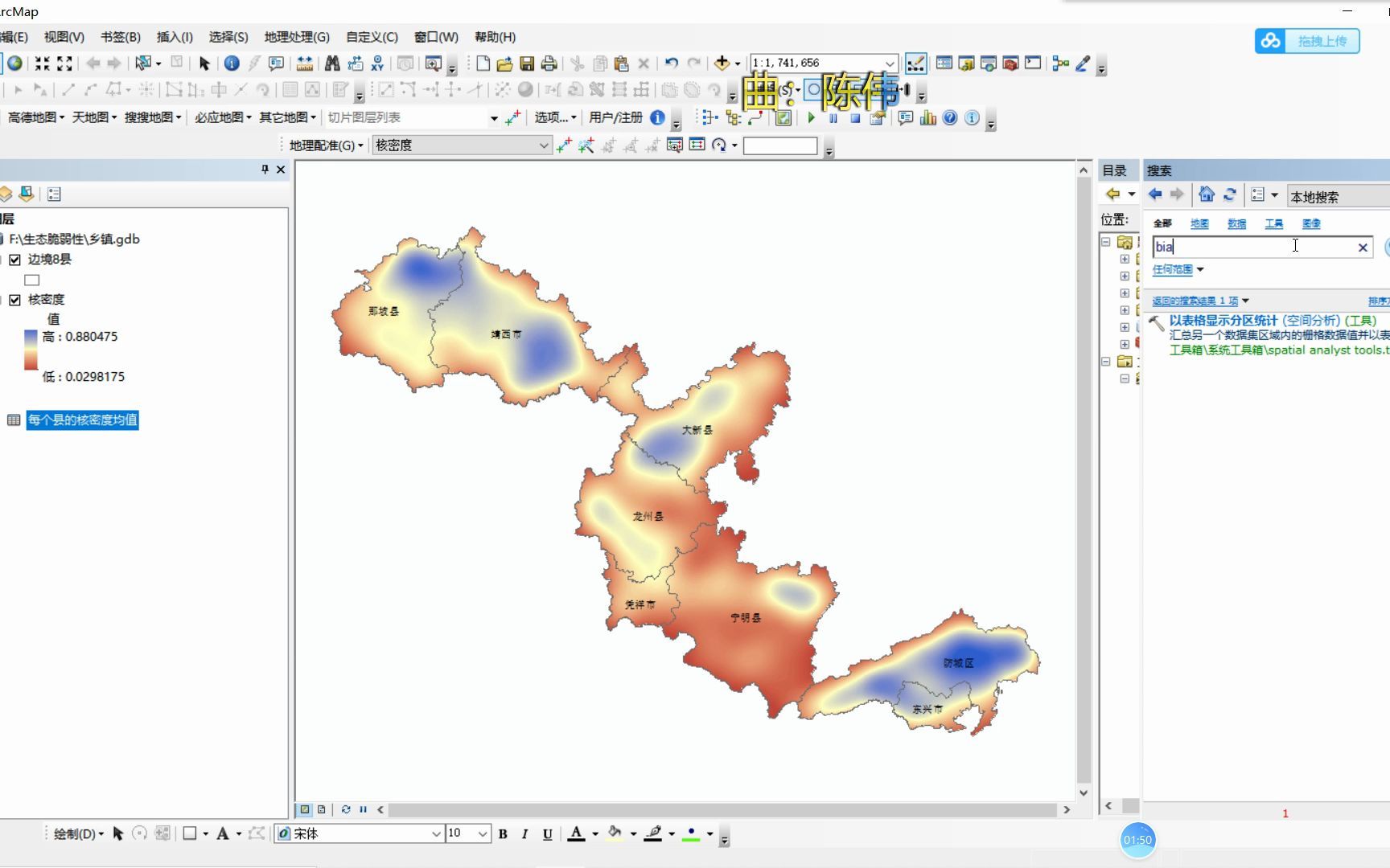 第十六集.基于ArcGIS求研究区各县的核密度均值