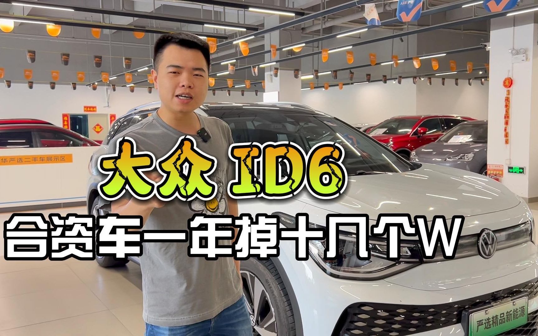 合资电动车=杂牌?大众ID6一年狂掉十几个W?