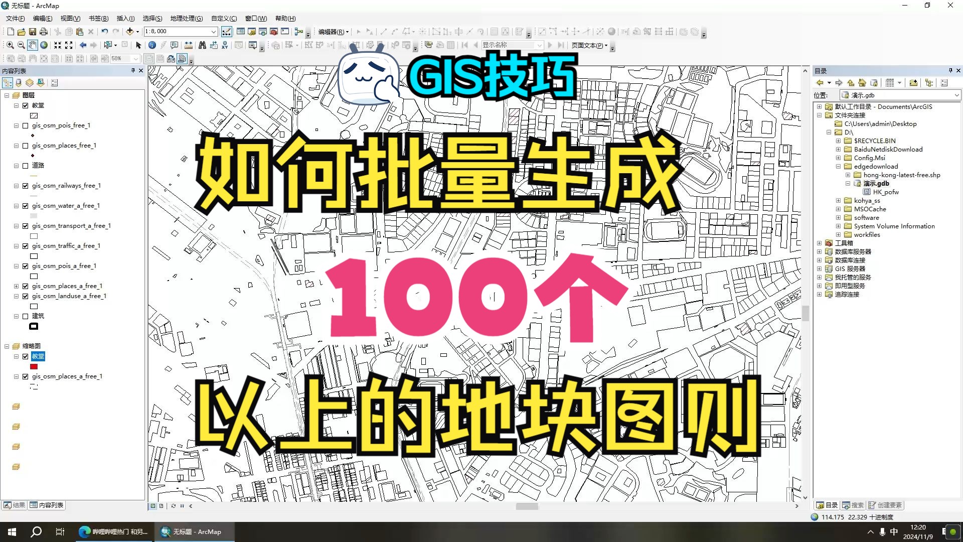 【GIS】如何批量生成大量的地块图则?