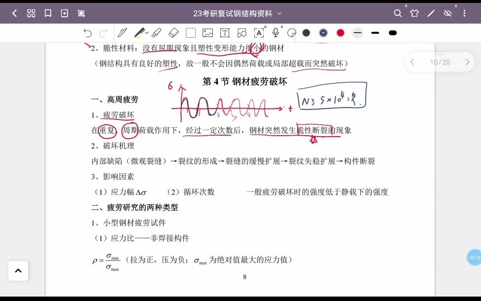 第4讲_钢结构材料(3)