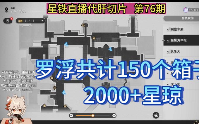 跑了三天图,拿下150个宝箱【计算为11+7+37+27+34+34=150】--星铁...