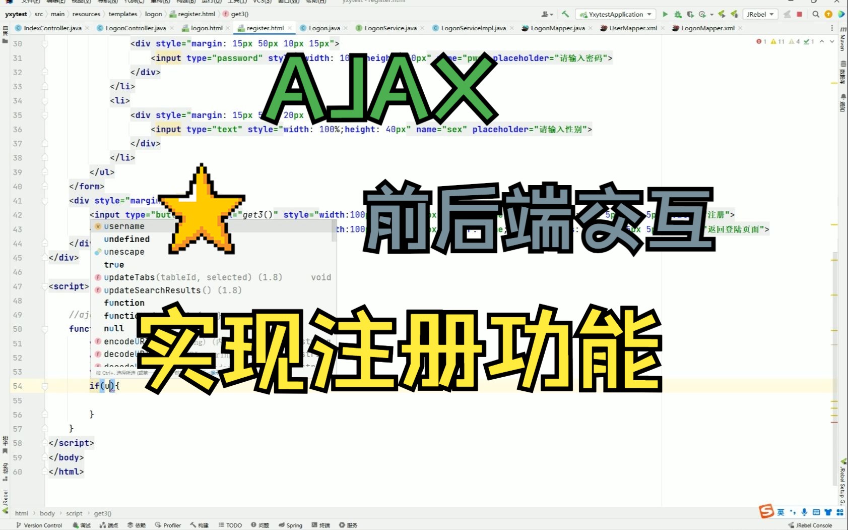 ajax前后端交互实现注册功能