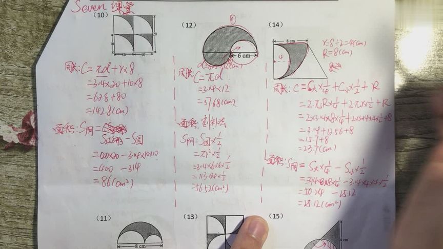 六年级数学上册:圆与组合图形周长及面积计算拓展(三)