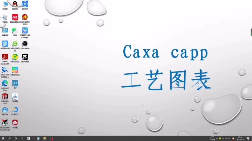 Casa Capp工艺图表安装教程#caxa#机械设计#毕业设计