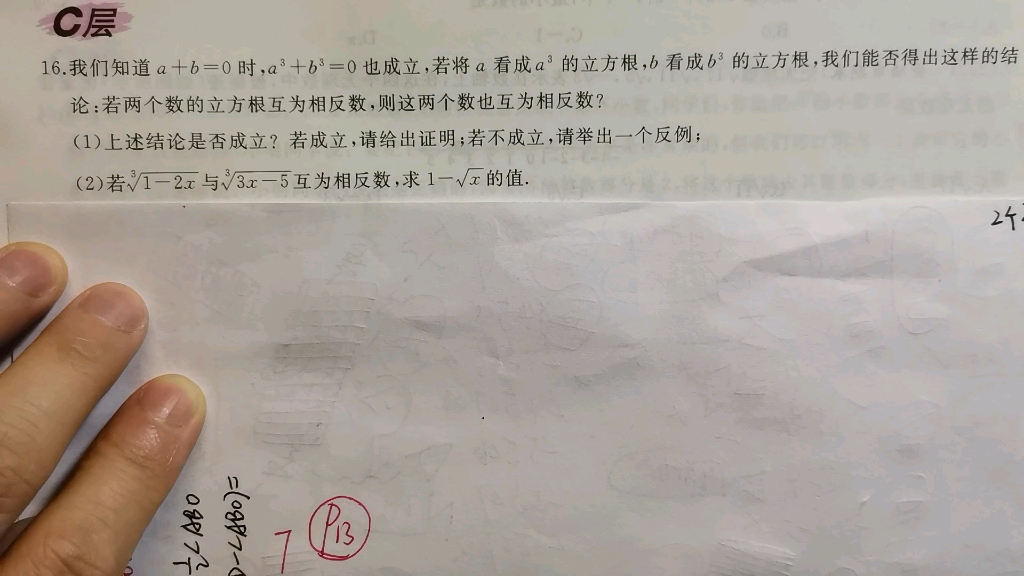 第六章 实数 立方根的应用题。 7下基础•中档题