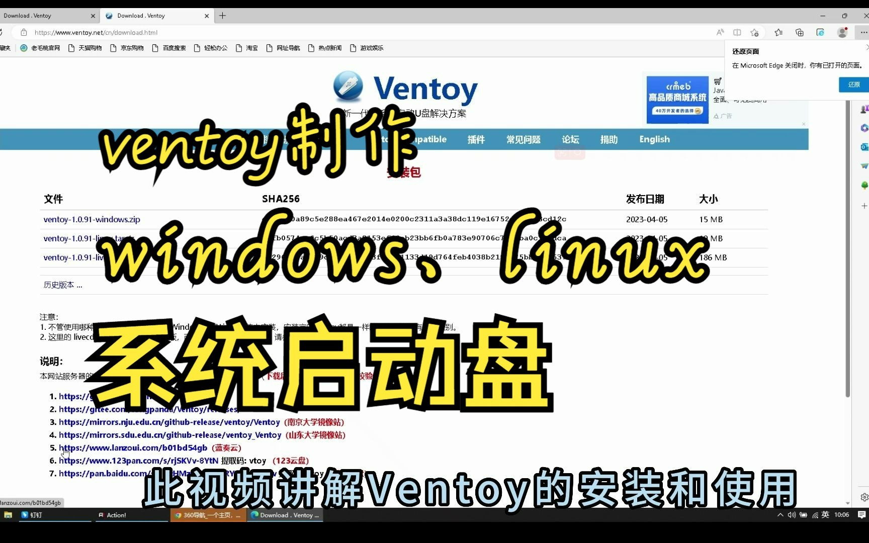 Ventoy的下载以及使用