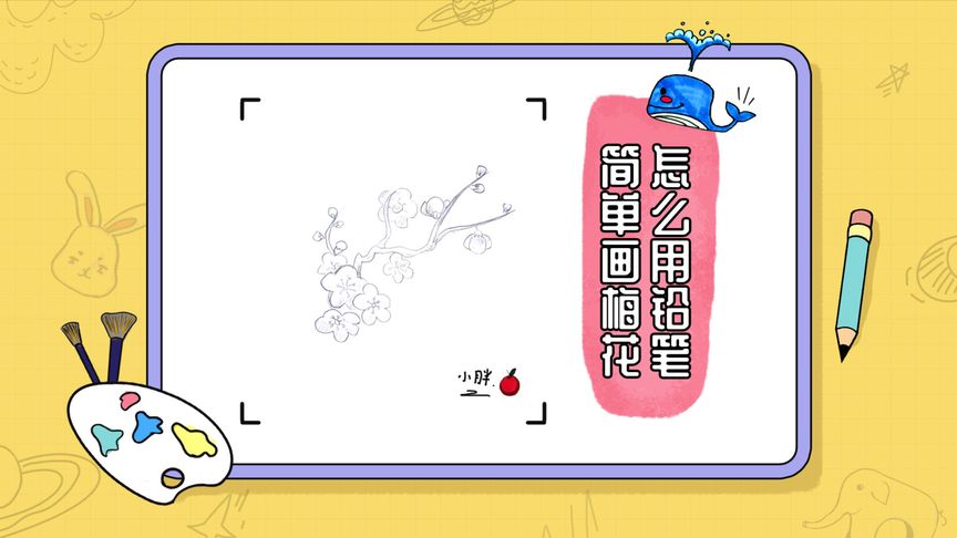 怎么用铅笔简单画梅花方法