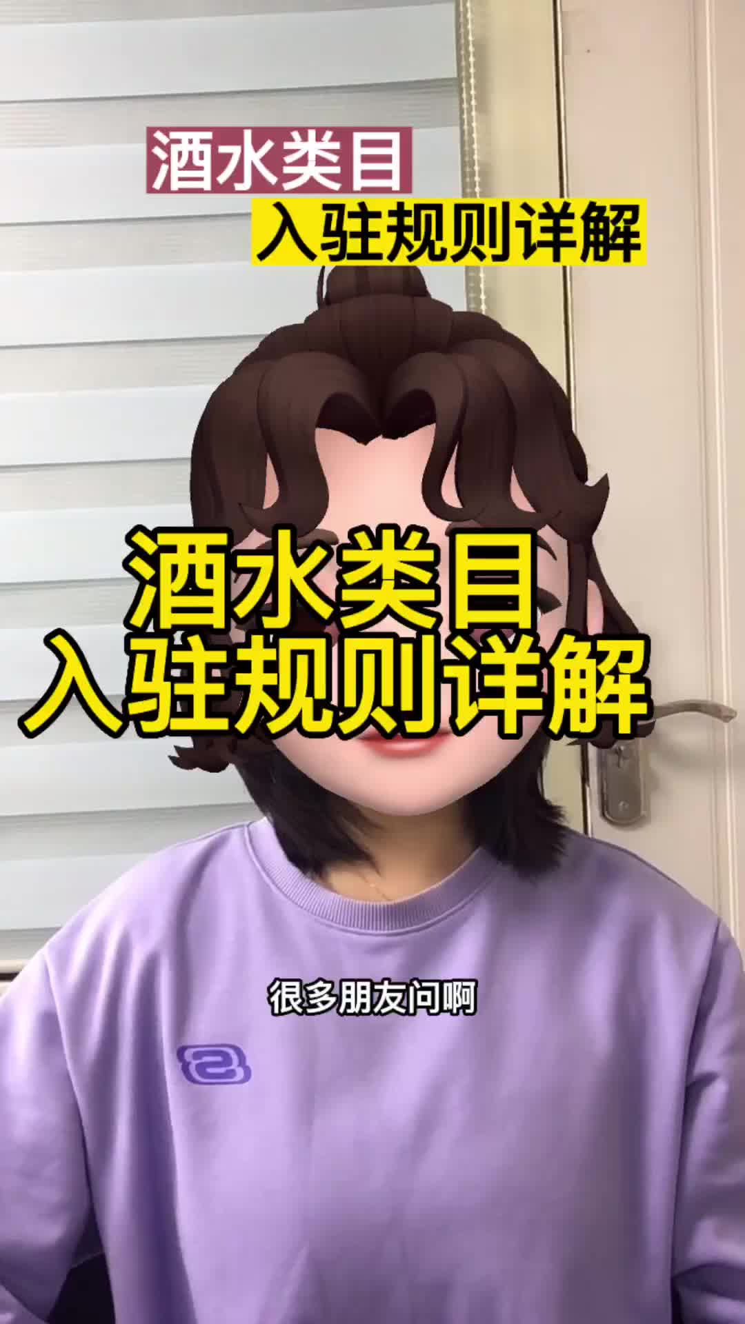 抖店酒水报白,视频号酒水报白,酒水报白成功后的流程