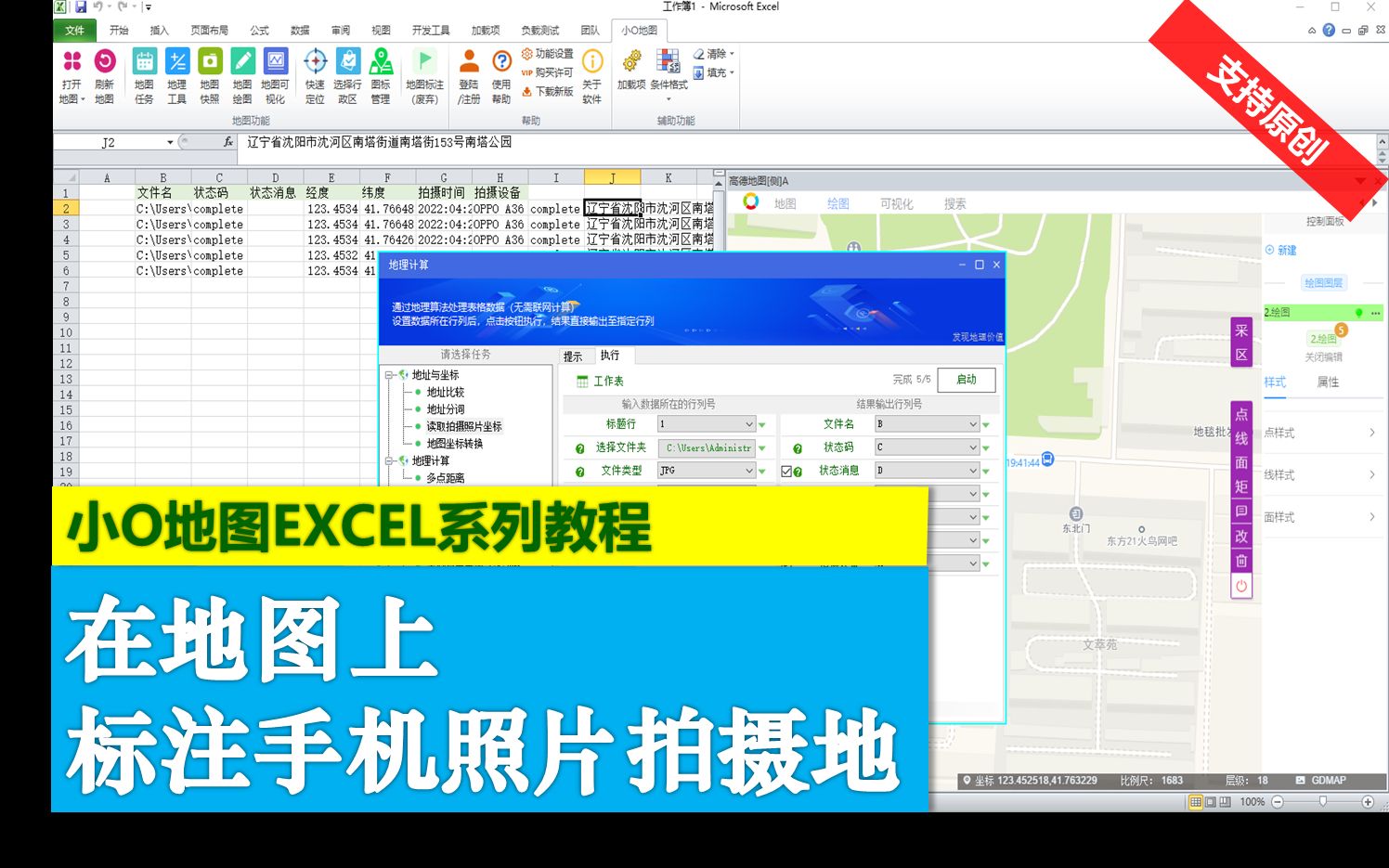 在地图上标注手机照片拍摄地 -- 旅游路书、设备巡检的小工具