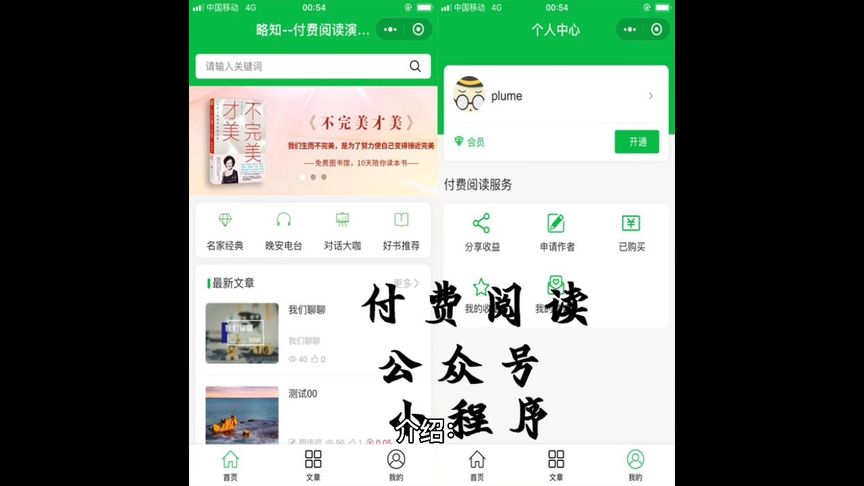 付费阅读微信小程序源码V1.8.2,小程序和公众号双版本