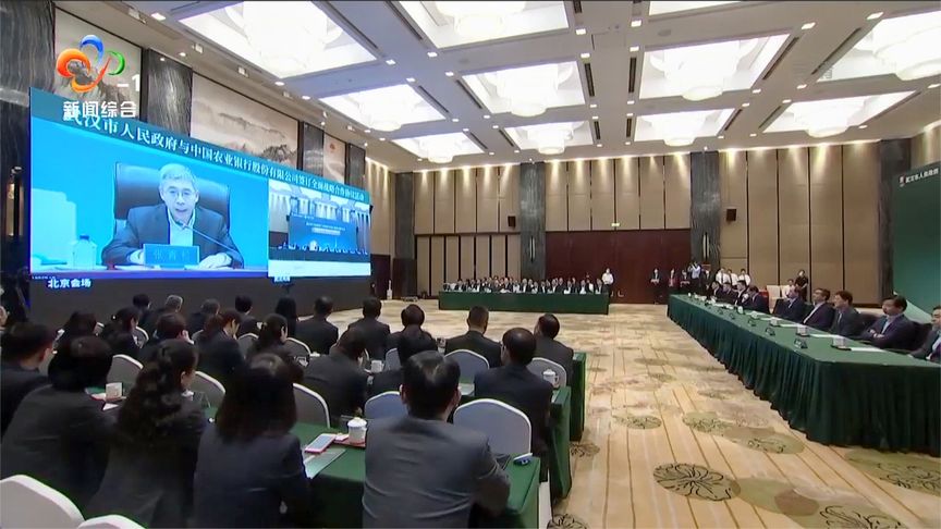 武汉市与中国农业银行签订全面战略合作协议