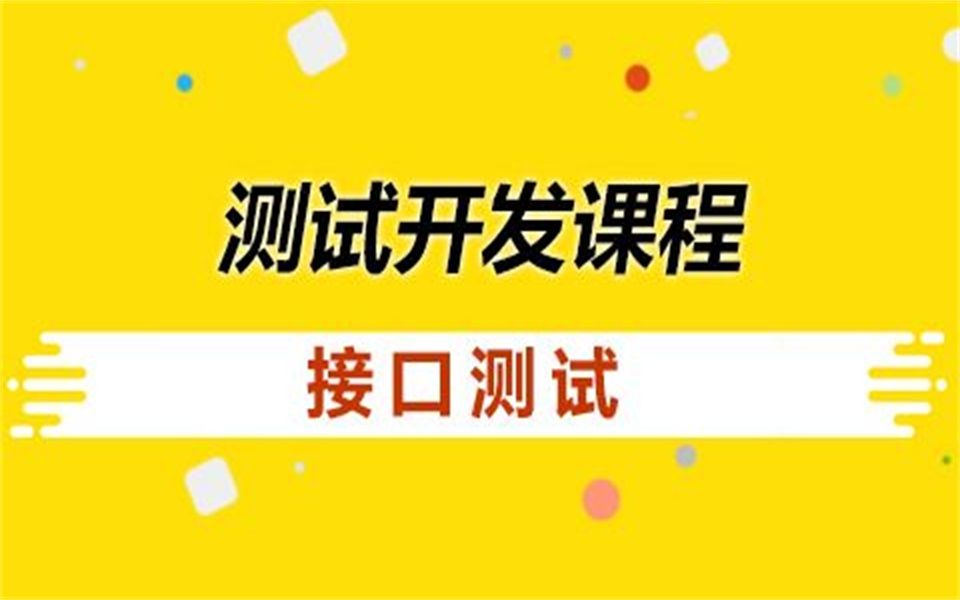 千锋教育软件测试Fiddler抓包工具实战教程,Fiddler从入门到精通(强烈...