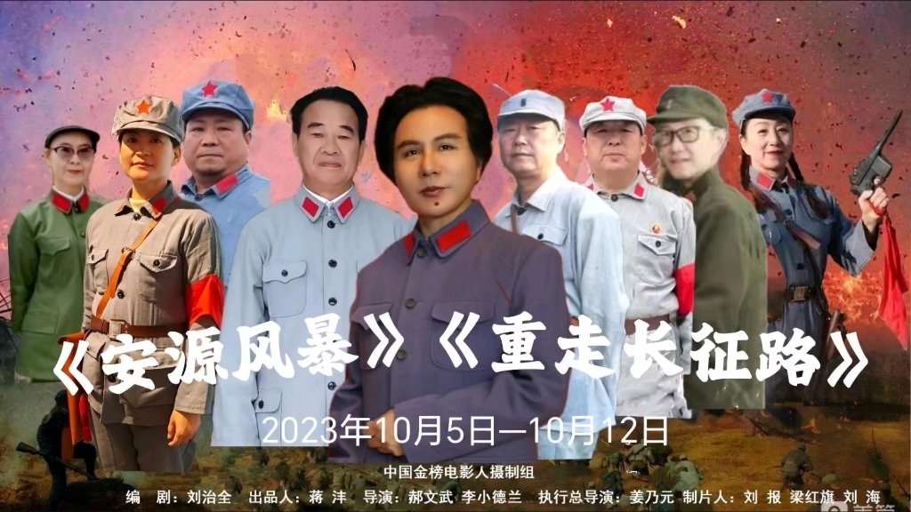 ...孙阿庆、吴梦城、谷丽燕、布朋振、王建利等、中国金榜电影人摄制组