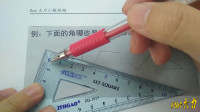 小学数学2年级课外辅导,区分直角锐角和钝角,借助三角尺更科学