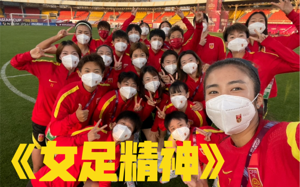 女足亚洲杯半决赛拿下!被我们自己感动到