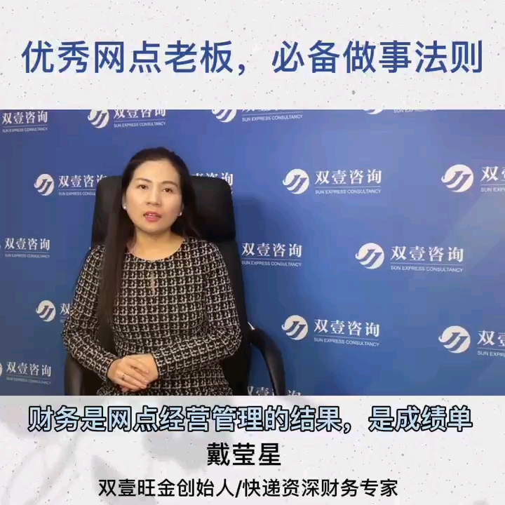 优秀快递老板,必备做事法则