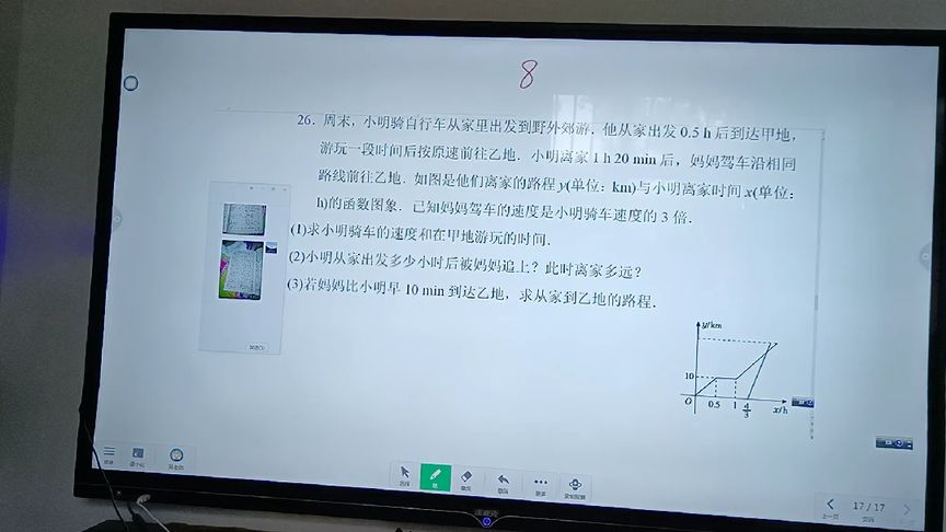 1016讲解八年级上数学一次函数压轴题