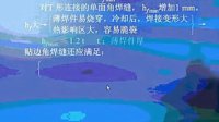 钢结构[钢结构基本原理(中)16 02钢结构的焊接方法和形式