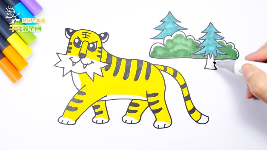 森林之王老虎简笔画 彩色风景 萌娃成长必学!