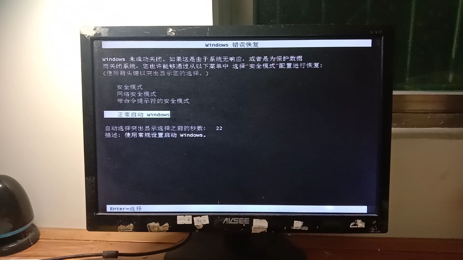 ...错误恢复:Windows未成功关闭。你的电脑遇到问题,需要重新启动