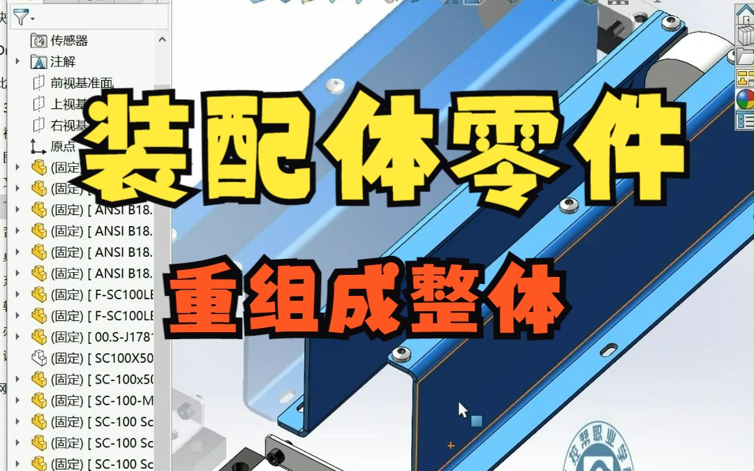 solidworks装配体零件如何重组成一个整体?