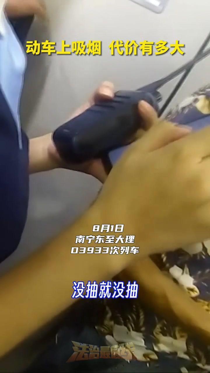 南宁铁路公安局柳州公安处查处40起动车吸烟案。