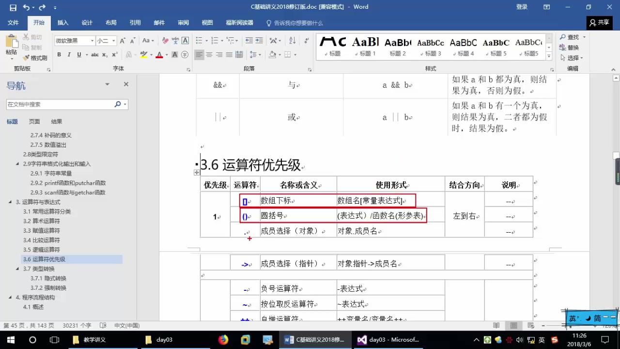 轻松掌握C语言视频教程（会打字就能学会）