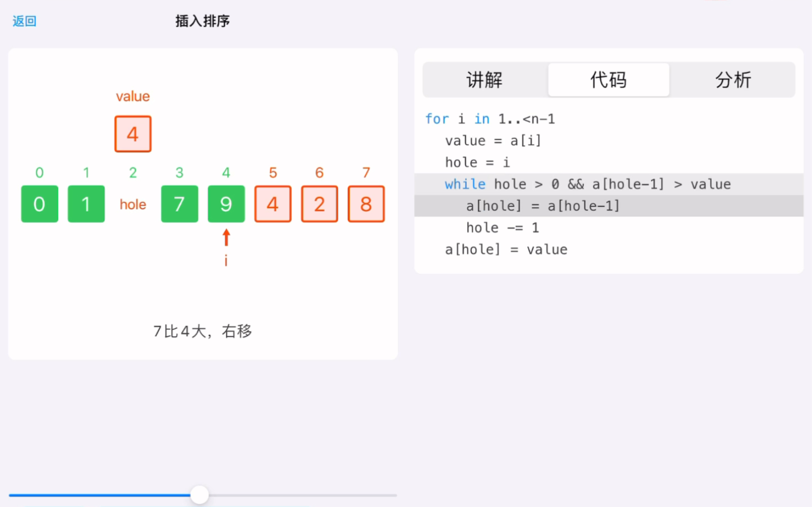 十大经典排序算法:插入排序,算法宝App动画演示