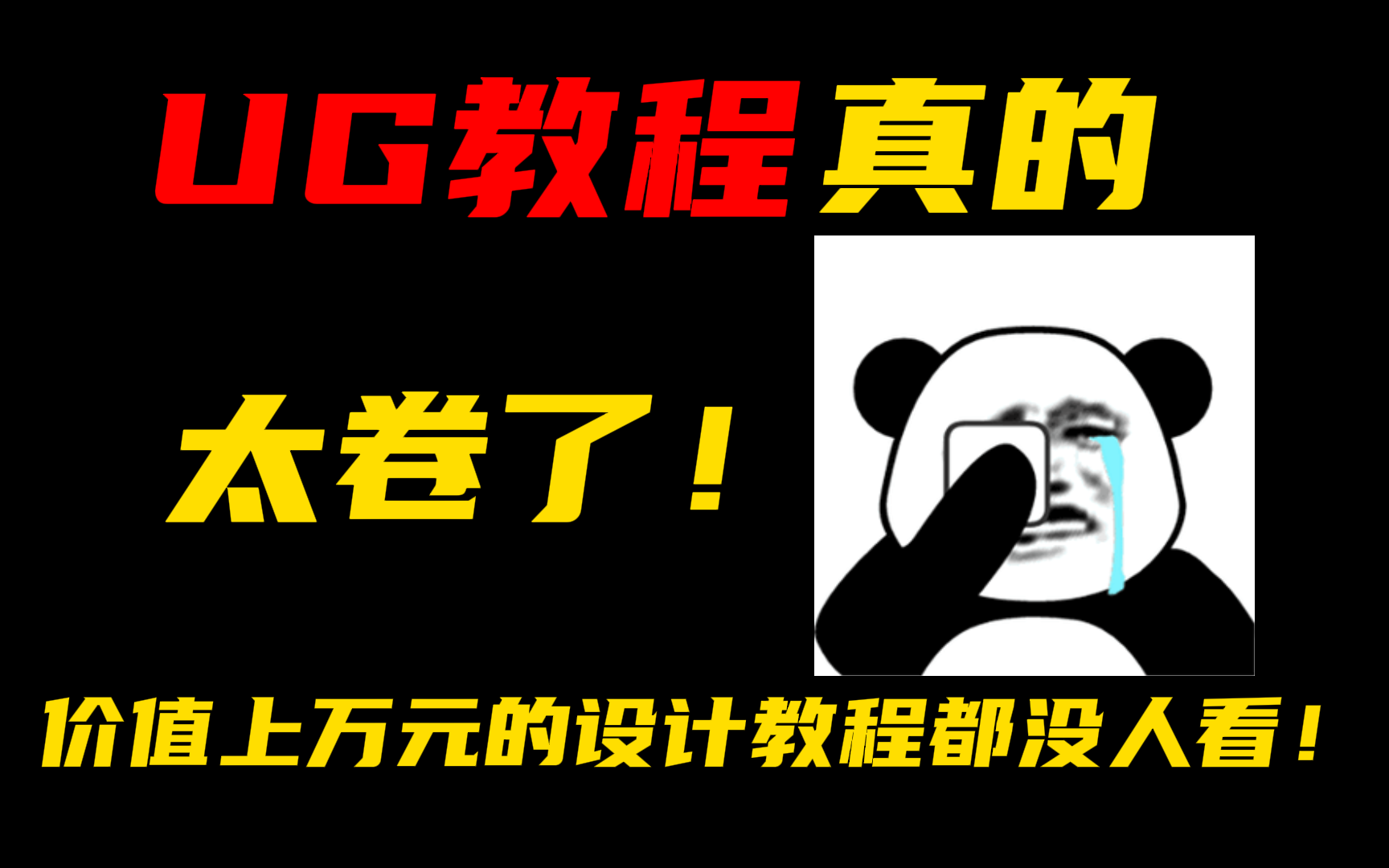 【UG全套设计教程】新手必备练习,简单上手,轻松变大神!