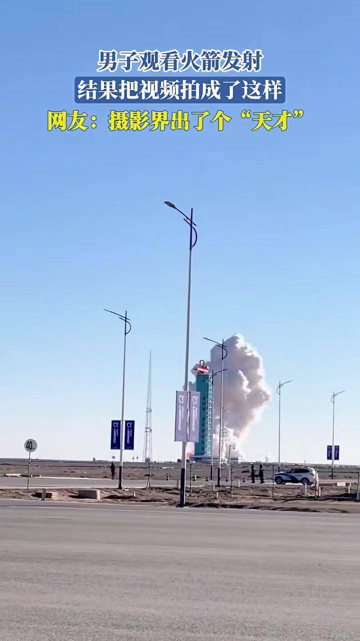 男子观火箭发射,结果拍出了'天才'效果!