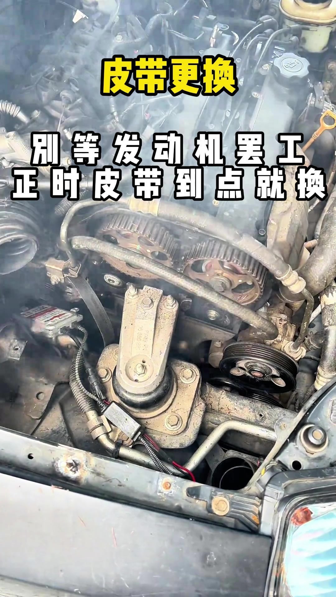 ...皮带到点就换#汽车服务行业 #撸车日常 #车辆维修保养 #发动机保养