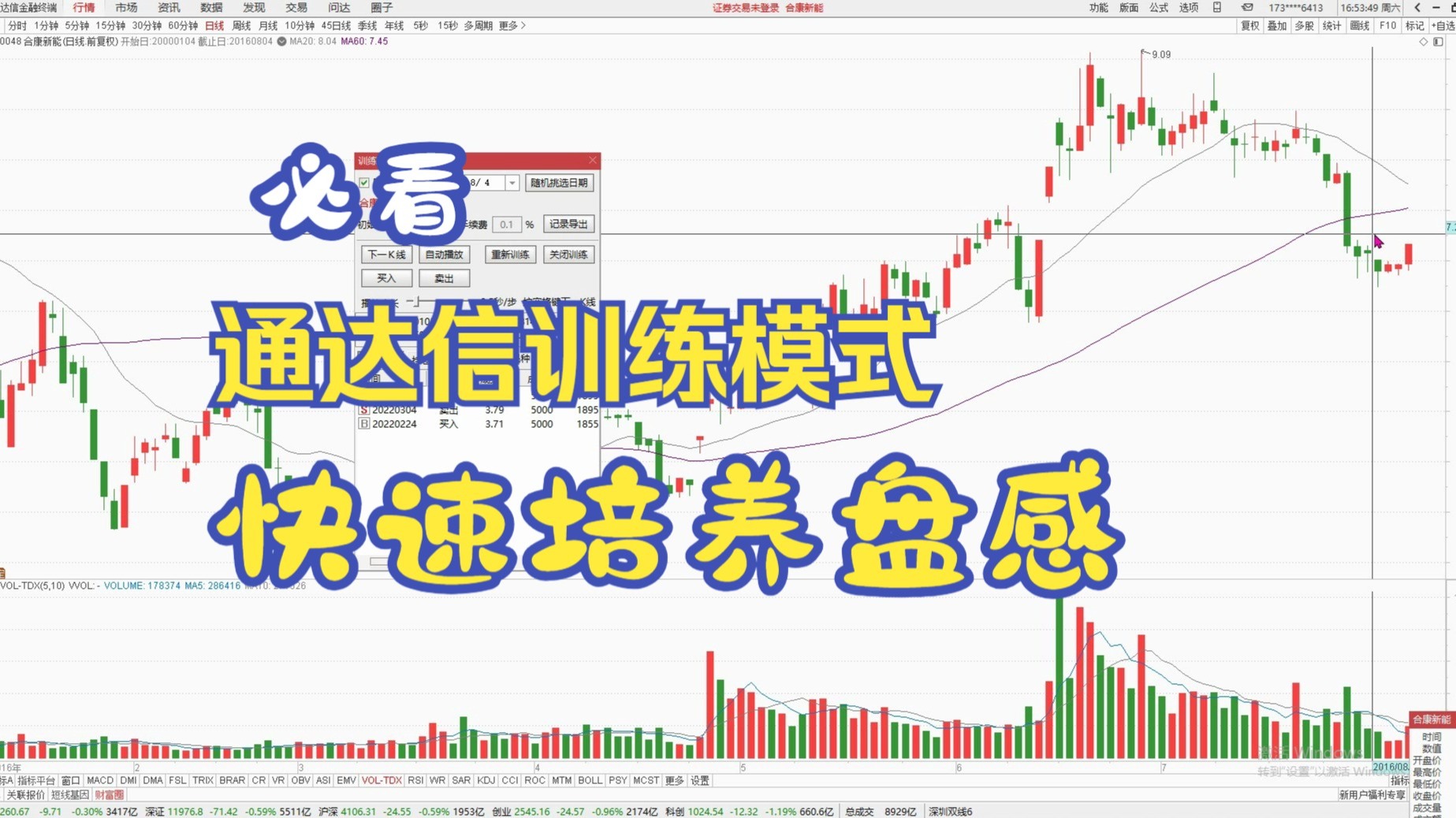 隐藏功能大揭秘!用通达信"训练模式"回溯历史行情,快速训练盘感!