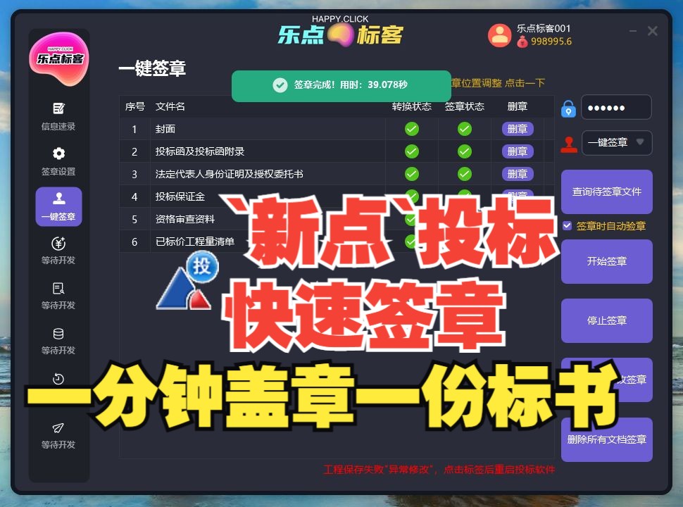 投标文件快速电子签章,投标软件自动盖章,简单快速制作标书